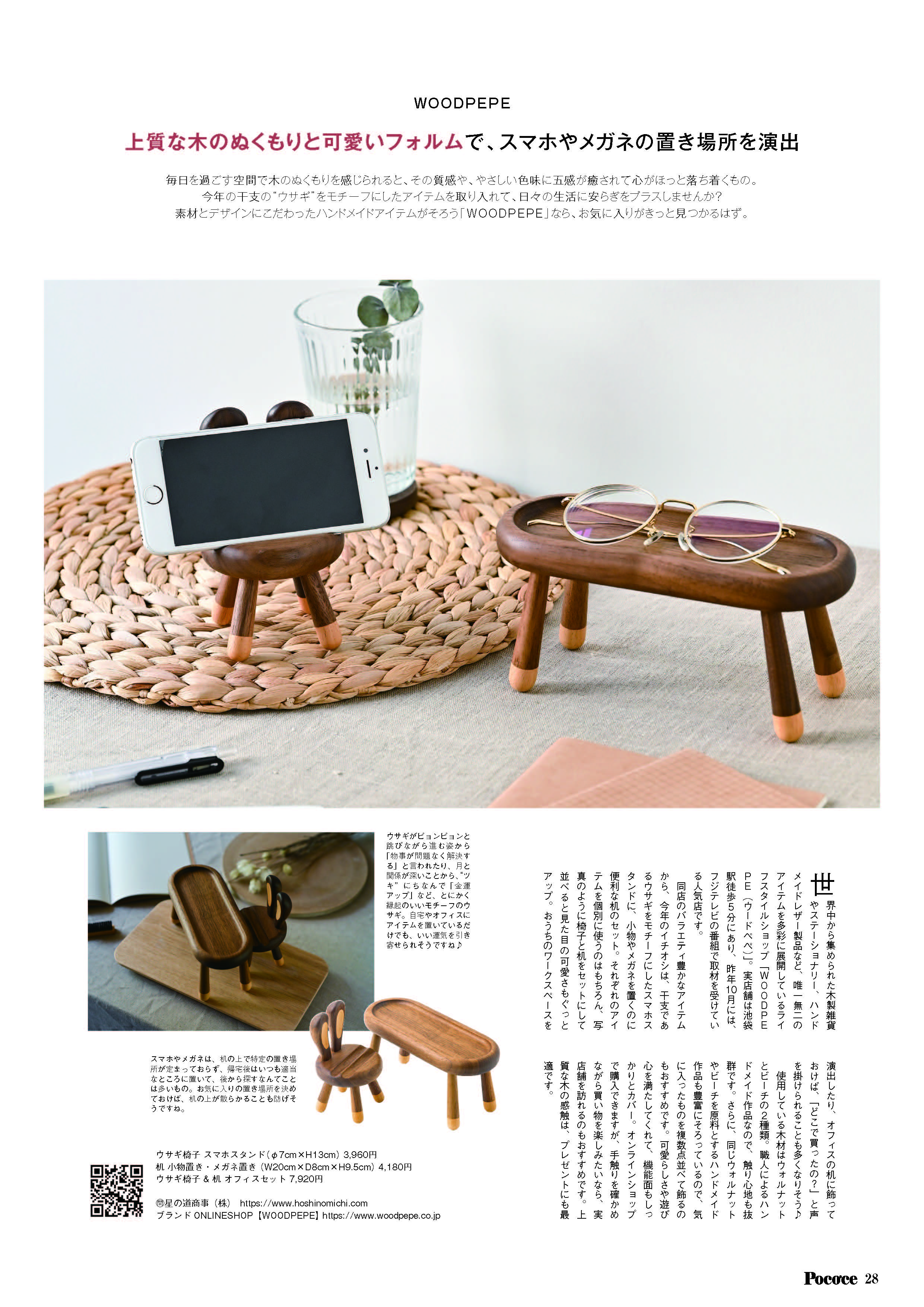 【メディア掲載情報】 Poco'ce（ポコチェ）3月号に掲載のお知らせ